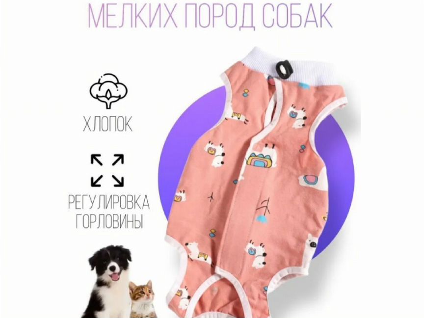 Попона для кошек, собак мелких пород Arnydog