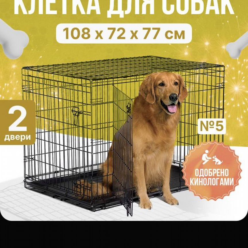 Клетка для собак