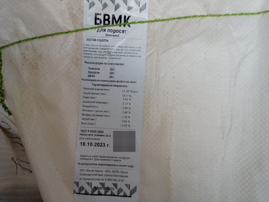 Бвмк добавка для поросят