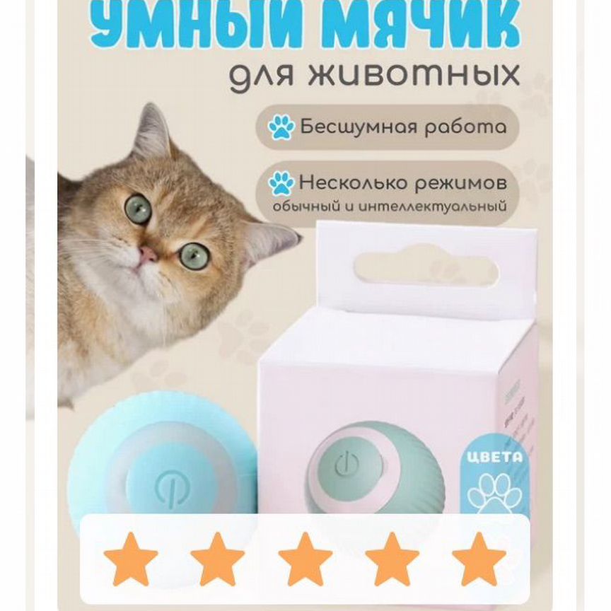 Интерактивная игрушка умный мячик