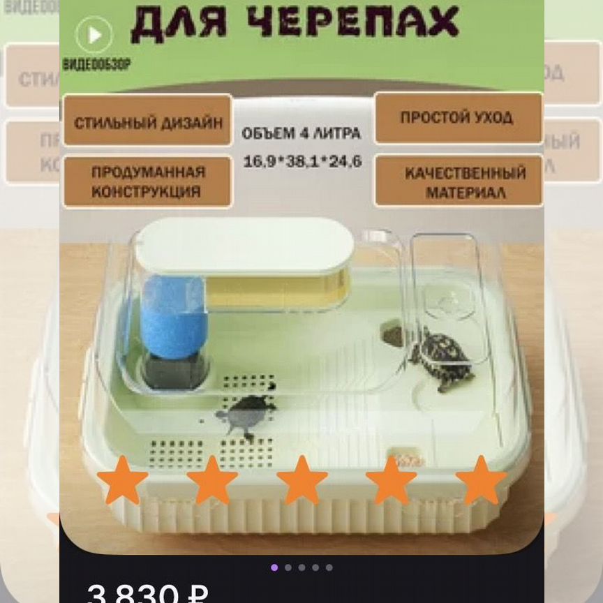 Черепашник для красноухих черепах до 10 см