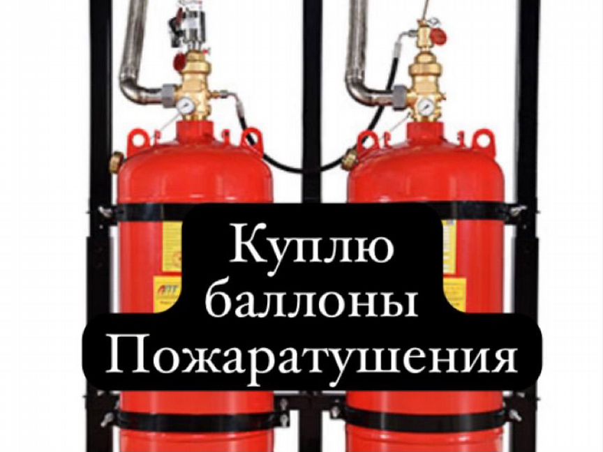 Утилизация баллонов пожаратушение