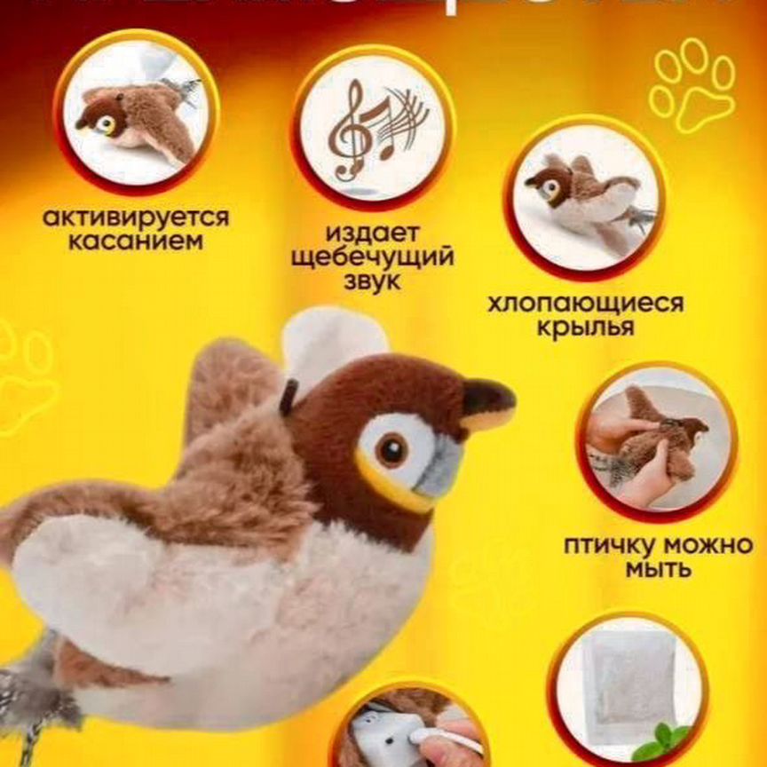 Игрушка для кошек интерактивная птичка воробей