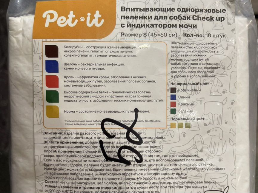Диагностическая пеленка для собак и кошек