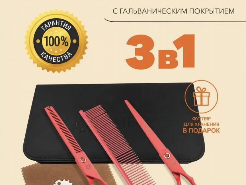 Набор для стрижки животных