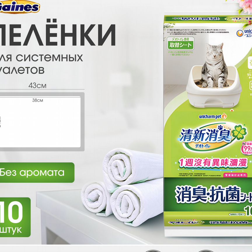 Unicharm пеленки для системного туалета, 10 шт