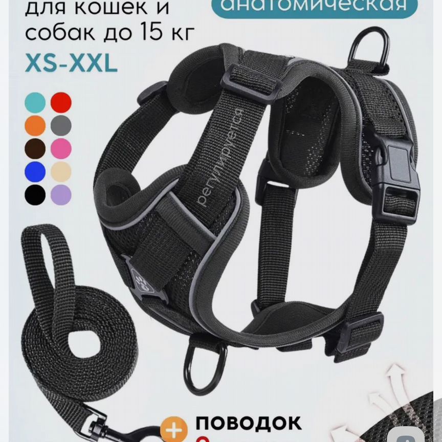 Шлейка для собак новая