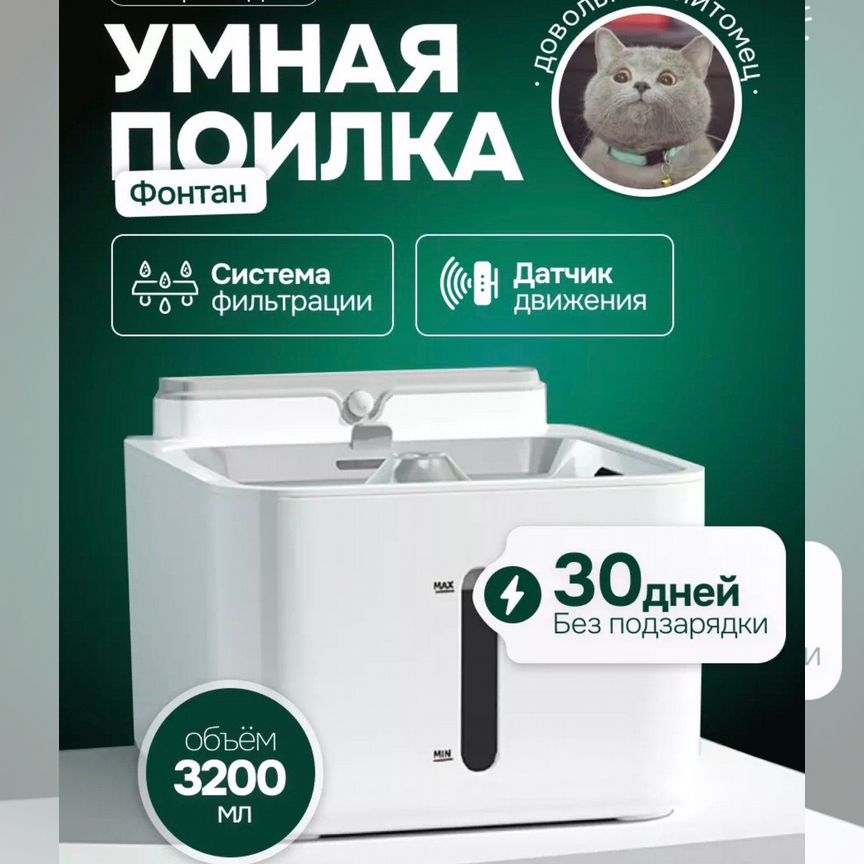 Поилка автоматическая беспроводная, фонтан
