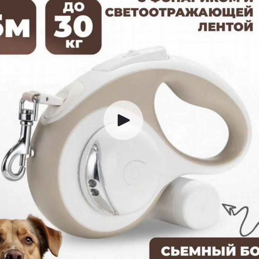 Поводок рулетка
