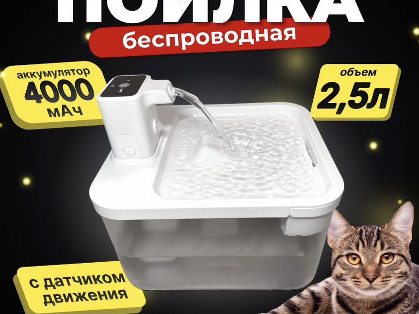 Поилка струя автоматическая с датчиком движения