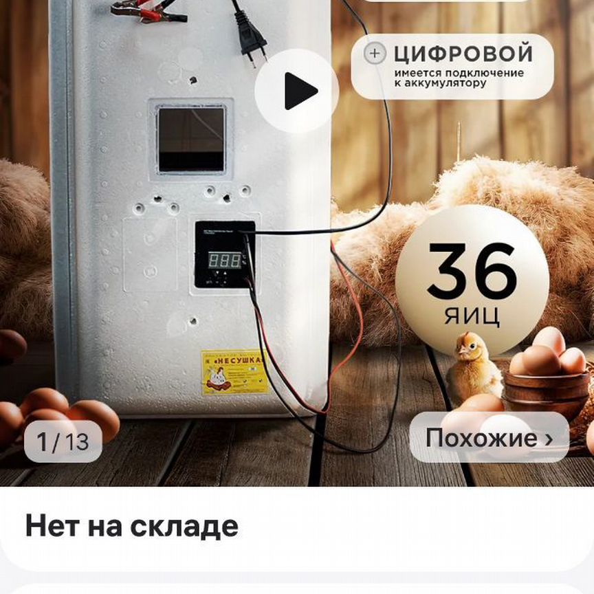 Инкубатор для яиц автоматический бу