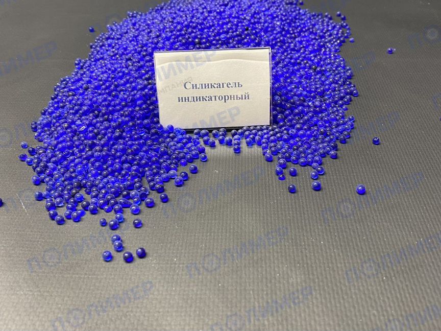 Силикагель индикаторный