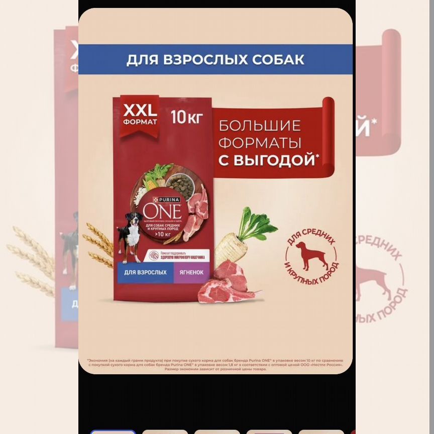 Корм для собак Purina