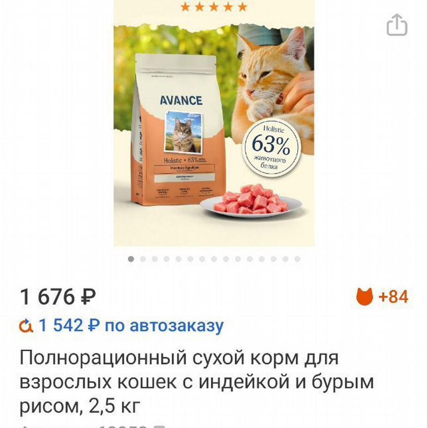 Корм для кошек Avance холистик