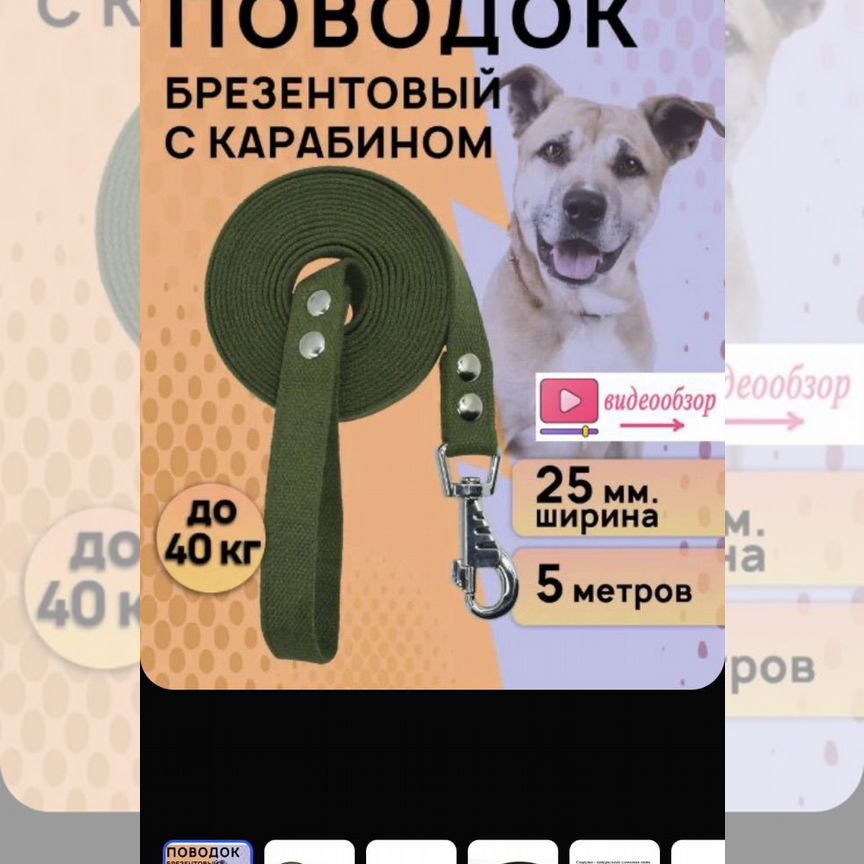 Поводок 5 метров -300 р