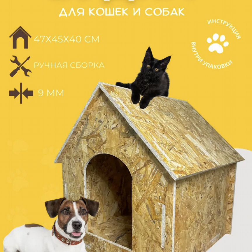 Будка для собаки