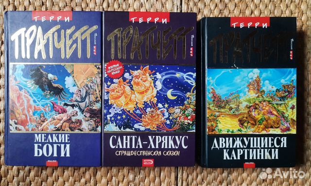 Книга Терри Пратчетта из серии "Плоский мир" ЭКСМО... купить в Москве ...