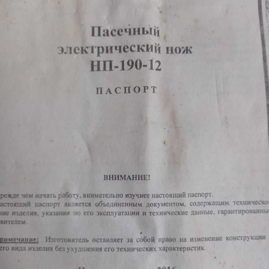 Пасечный электрический нож