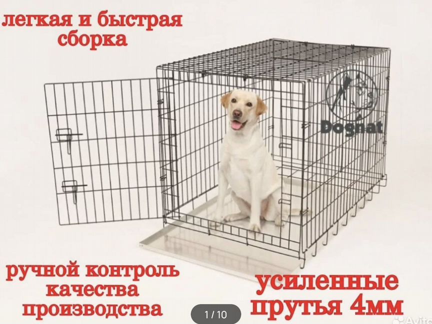 Клетка вольер (97-63-71 см)для собак