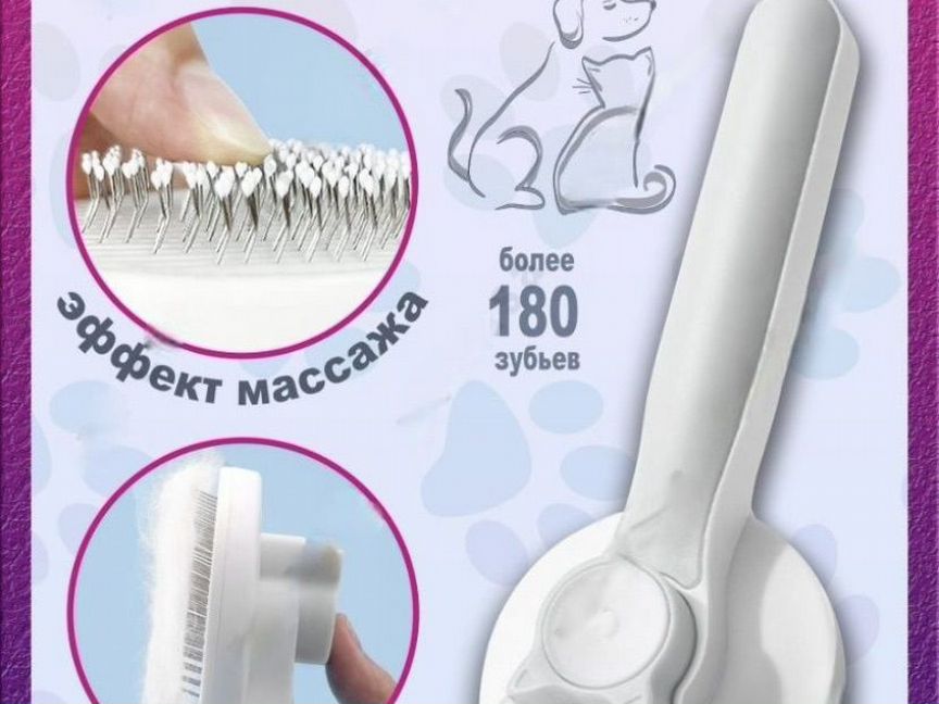 Расческа для животных / пуходерка