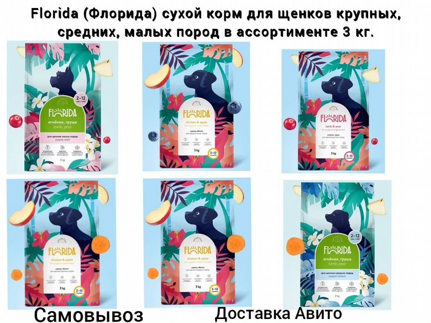 Florida (Флорида) сухой корм для щенков 3кг