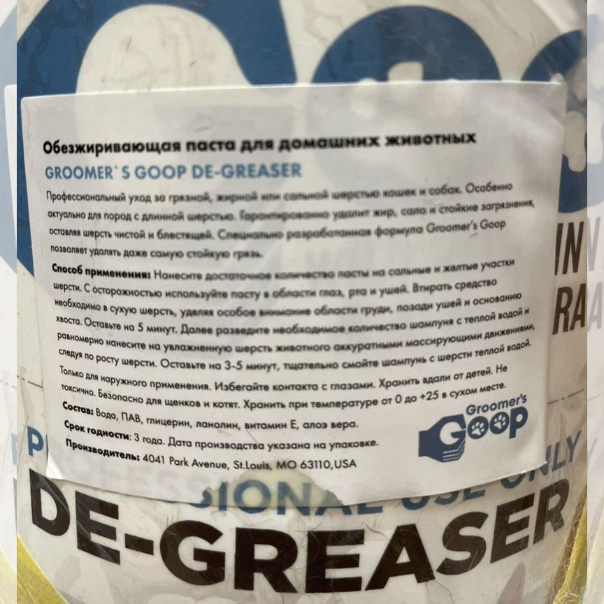Обезжиривающая паста для кошек