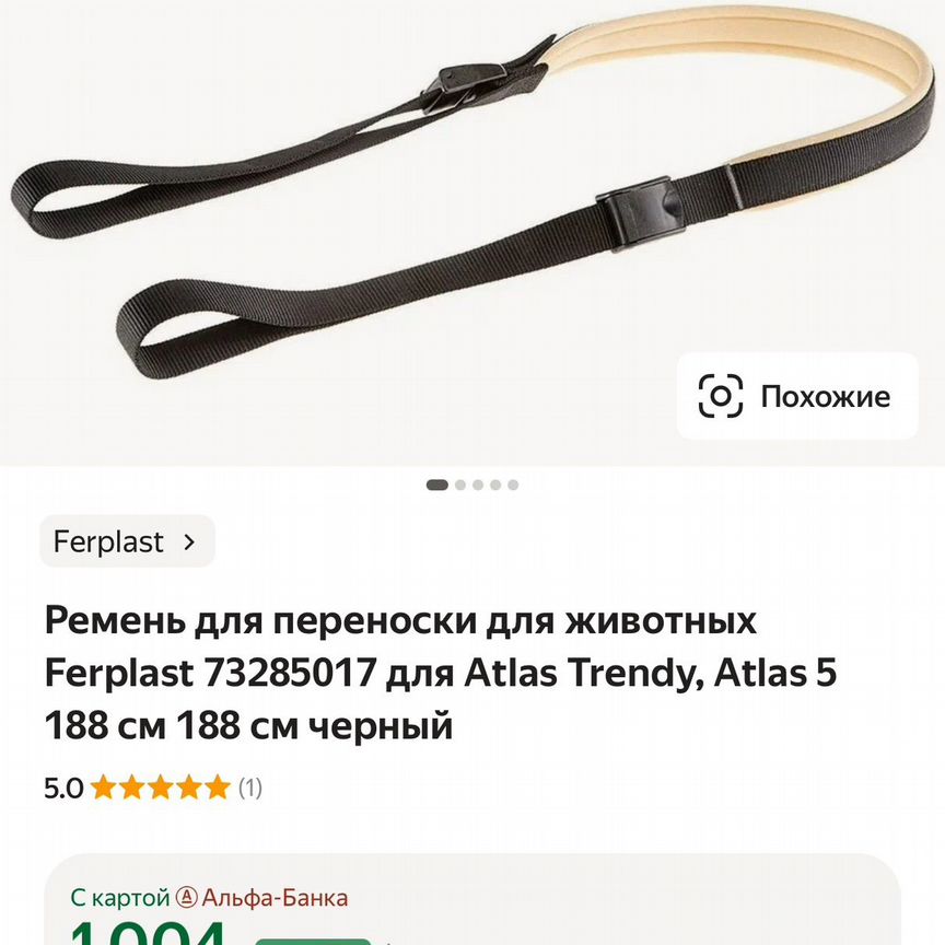 Ремень для переносок Ferplast