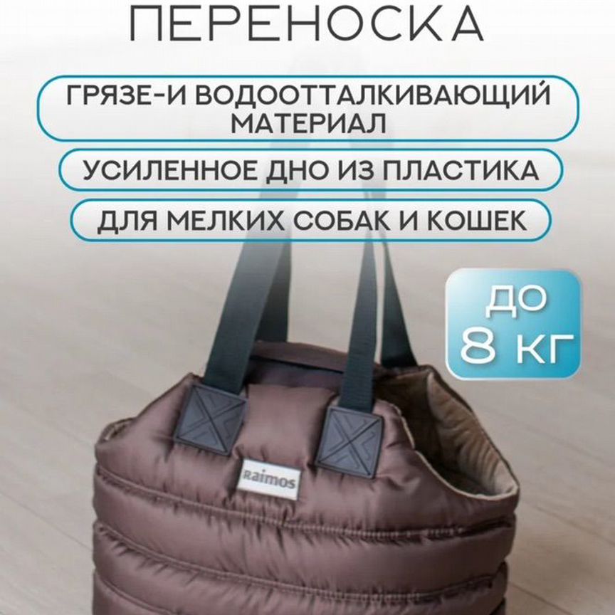 Сумка переноска для животных