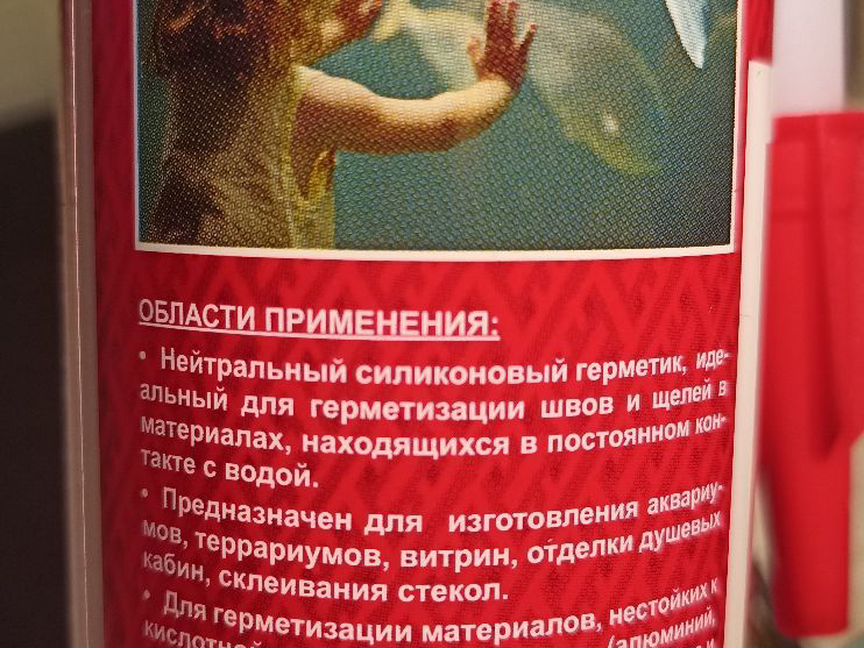 Просроченный аквариумный герметик Эстония