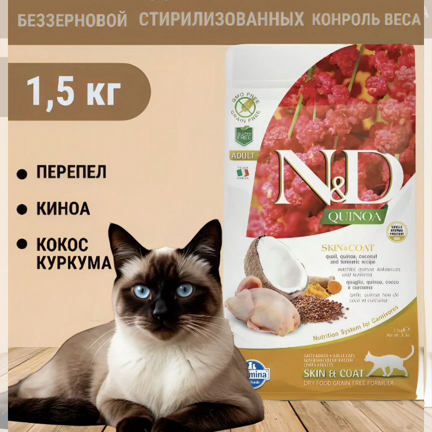 Корм для кошек Skin&Coat фармина