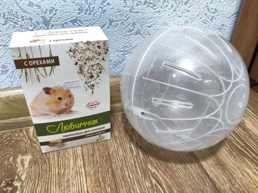 Прогулочный шар для сирийского хомяка + новый корм