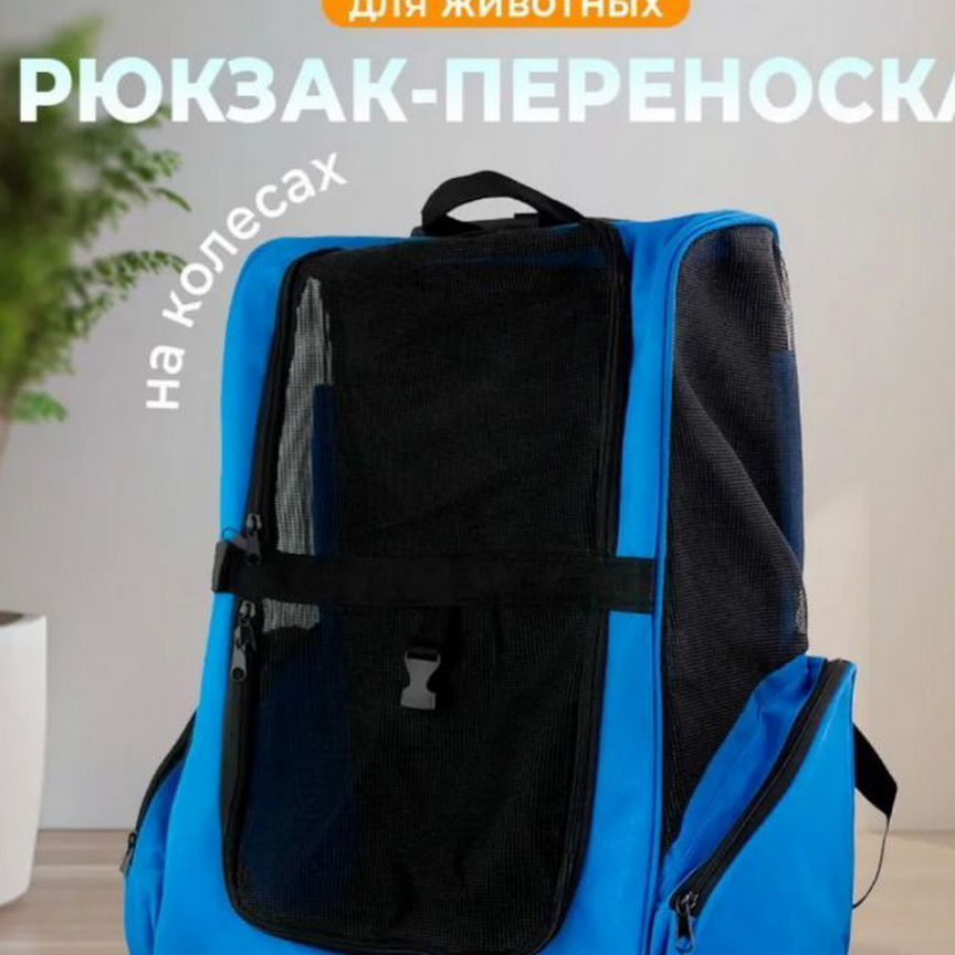 Рюкзак переноска для животных