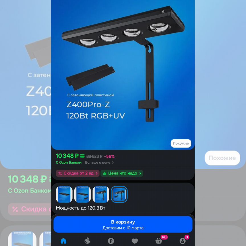 Светильник аквариумный Z400Pro-Z