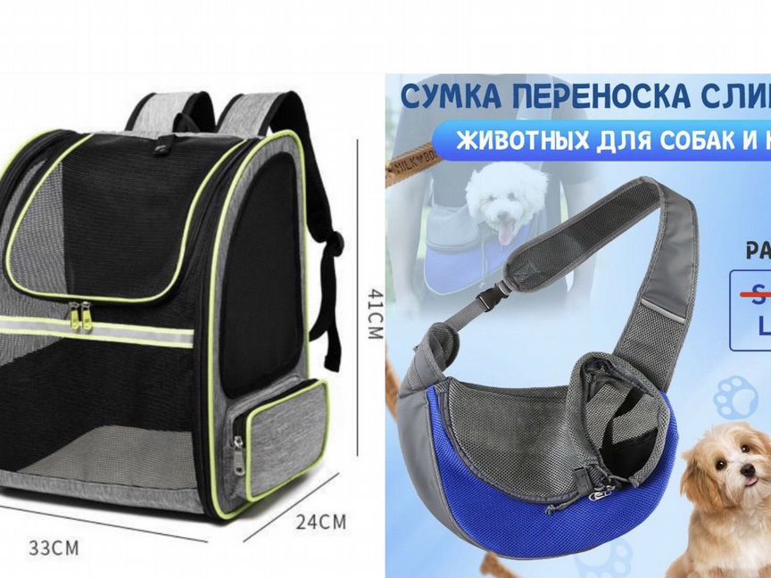 Сумка переноска д/животных (рюкзак и слинг)