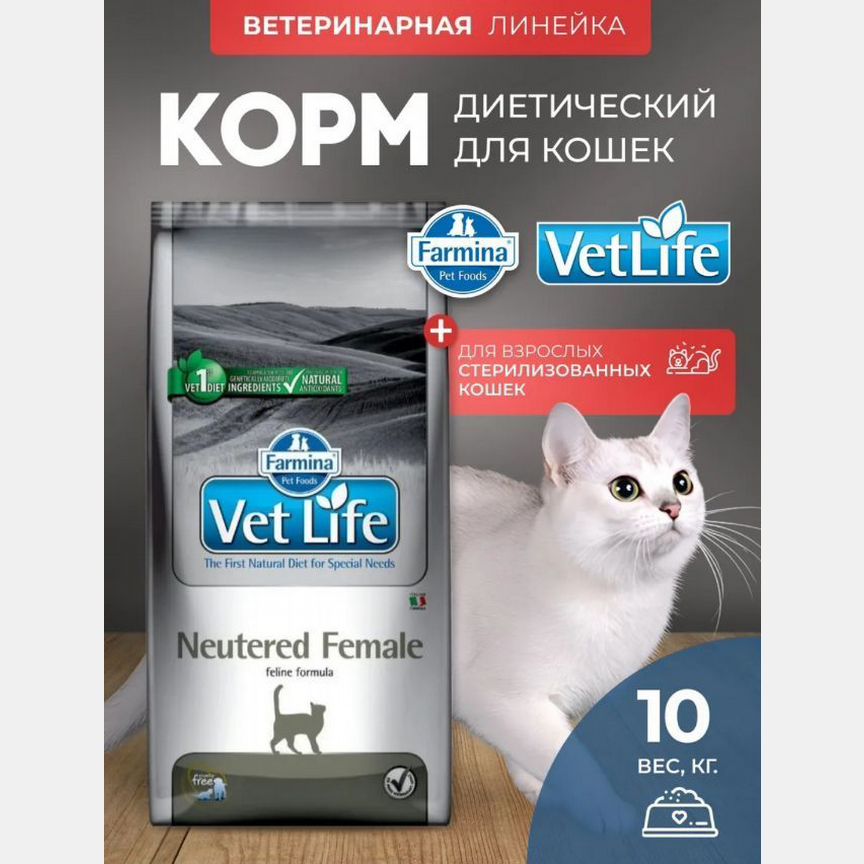 Корм для кошек farmina vetlife