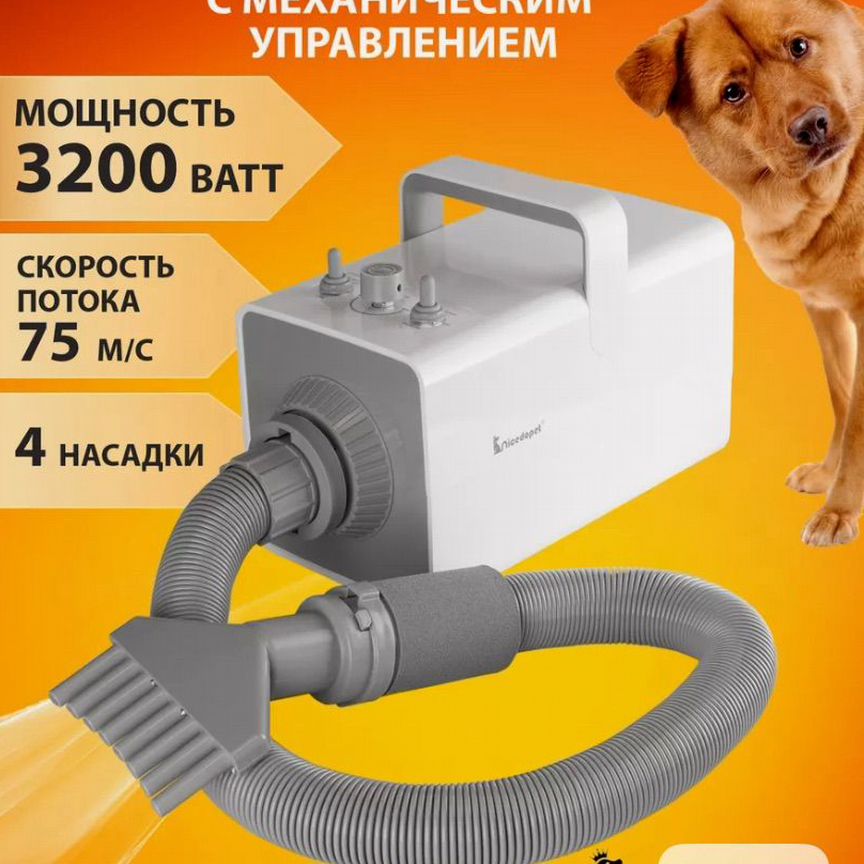 Фен-компрессор для животных