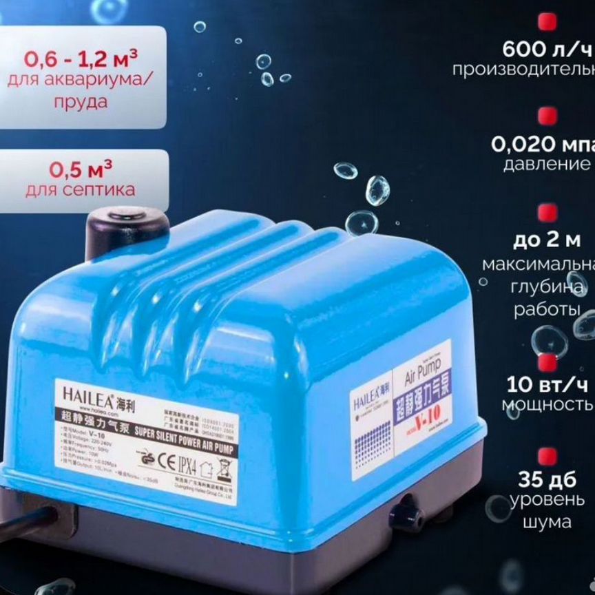Компрессор Hailea V10 для аквариума септика 600л