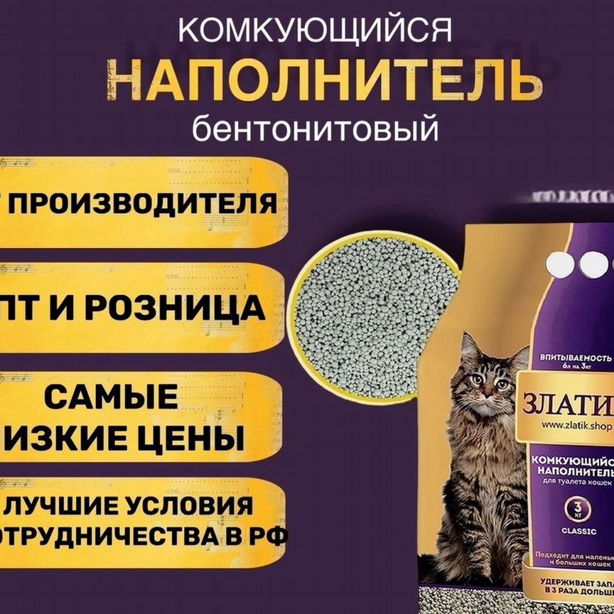 Наполнитель для кошачьего туалета бентонитовый