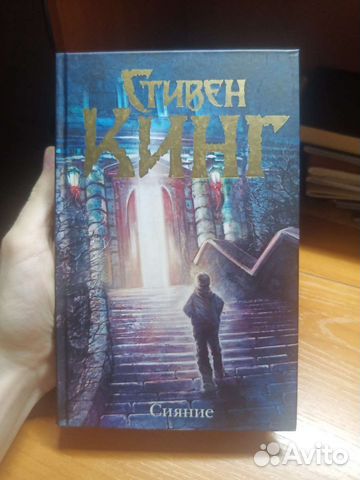 Стивен Кинг Сияние Цикл "Темная Башня" Книга ни разу... купить в ...