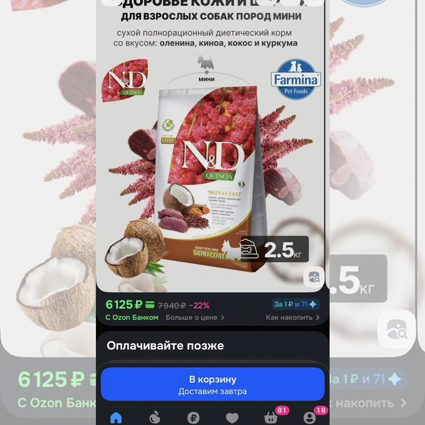 Сухой корм Farmina N&D Quinoa Skin&Coat Venison