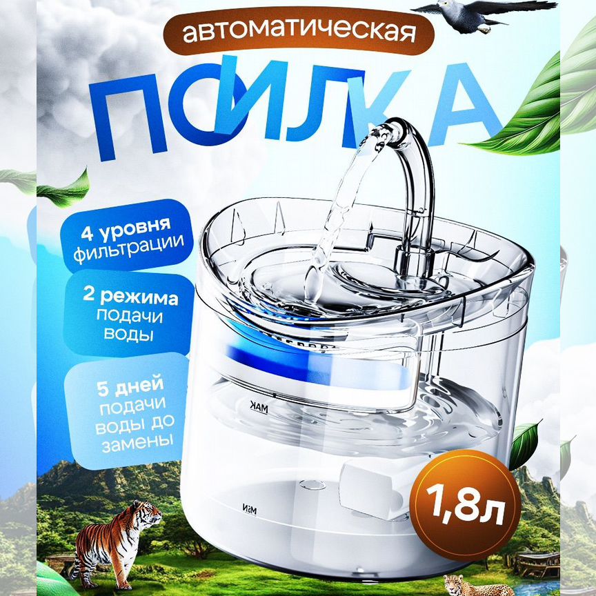 Фонтан поилка для кошек