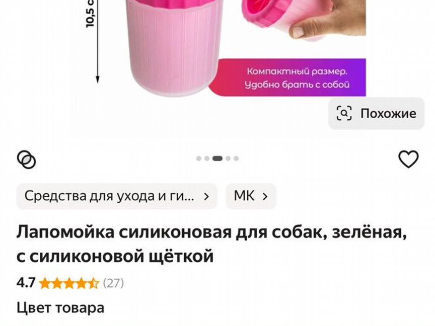 Лапомойка для животных новая 12шт