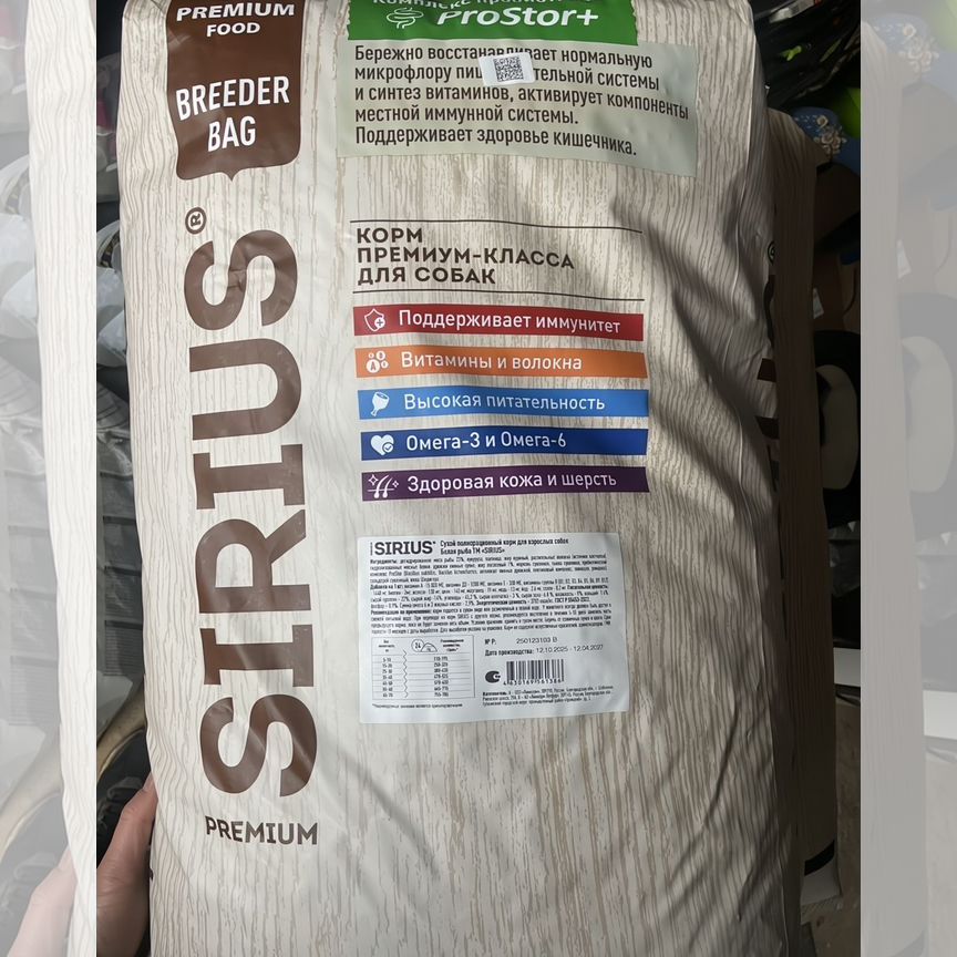 Корм для собак сириус белая рыба 20 кг