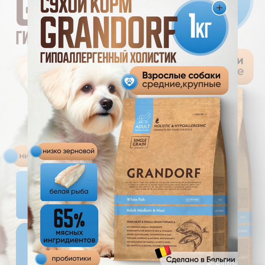 Корм для собак grandorf white fish