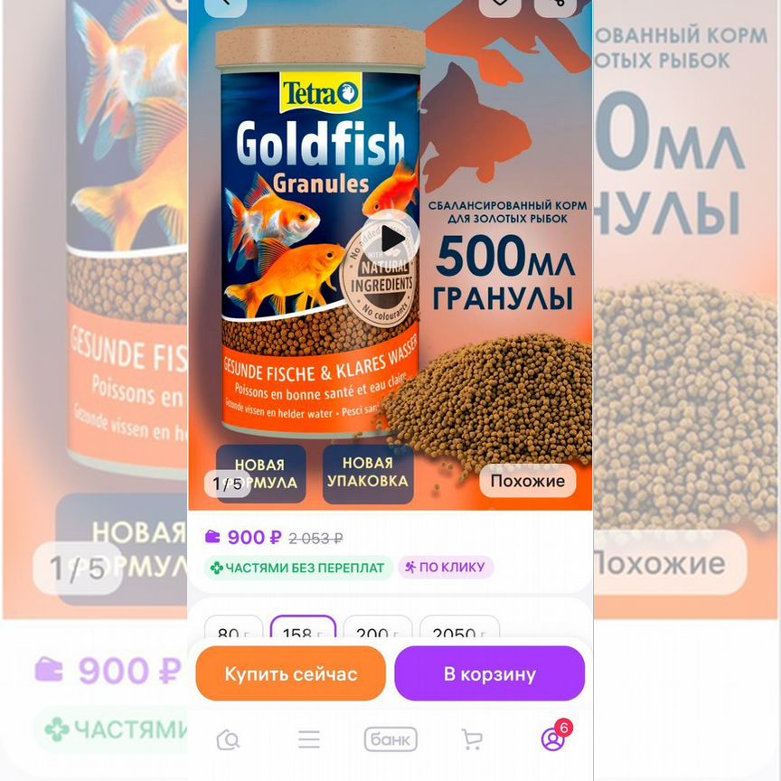 Корм для аквариумных рыбок