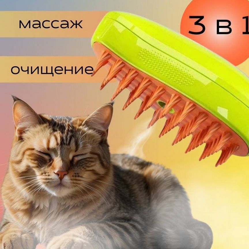 Паровая щетка для животных