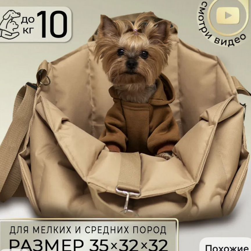 Сумка переноска для собак