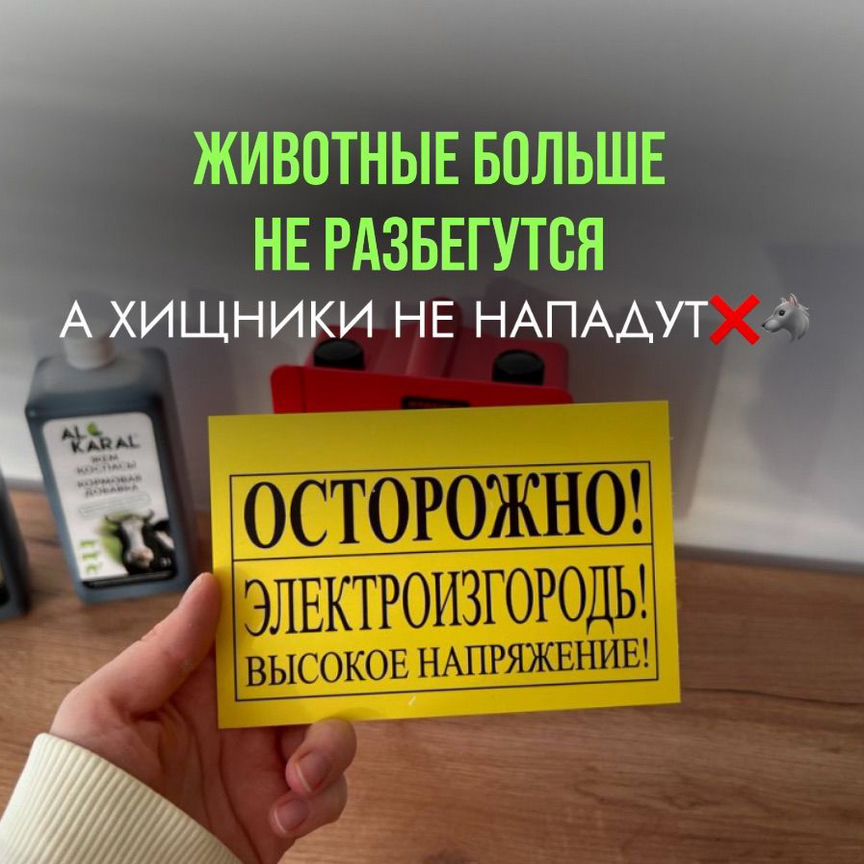 Электропастух, мощный и качественный