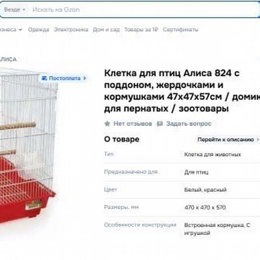 Клетка для птиц