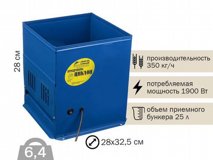 Зернодробилка Циклон 350 1900Вт, 350кг\ч